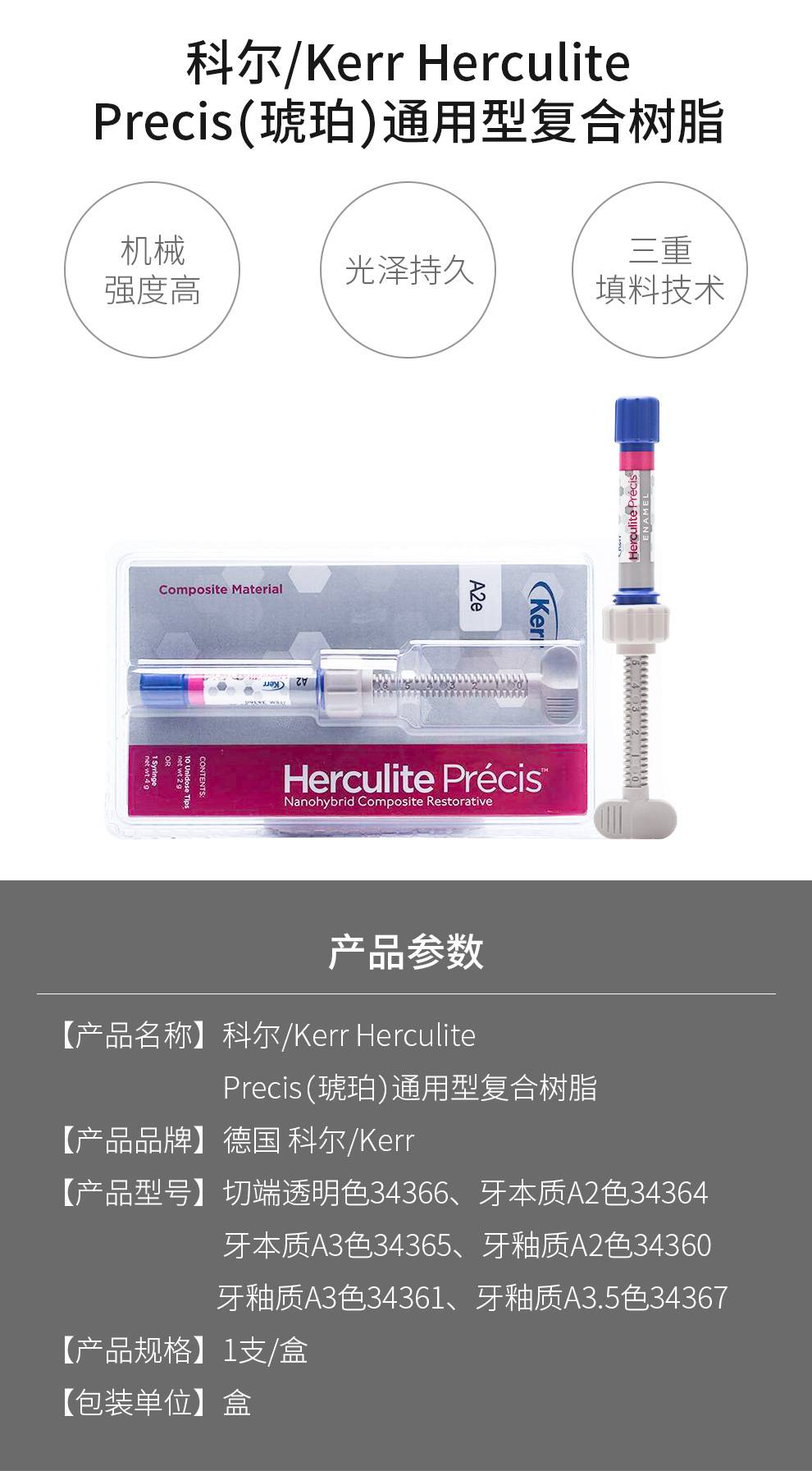科尔/Kerr Herculite Precis（琥珀）复合树脂 4g/支 牙釉质 A3.5色（34367）-牙医帮