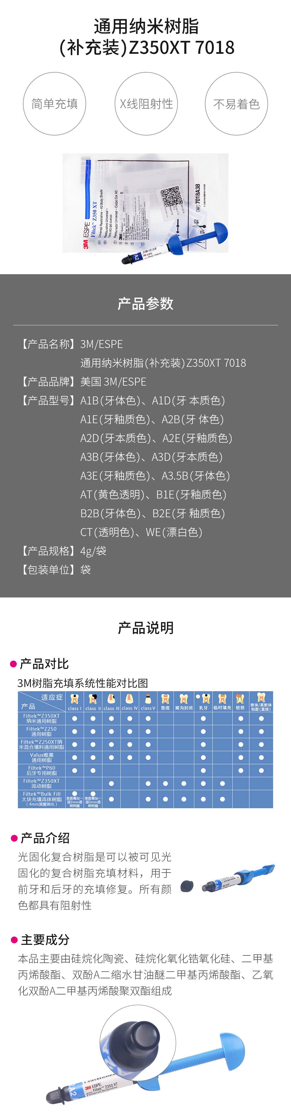 3M/ESPE 通用纳米树脂（补充装）Z350XT 7018 4g/支 B2E(牙釉质色）-牙医帮
