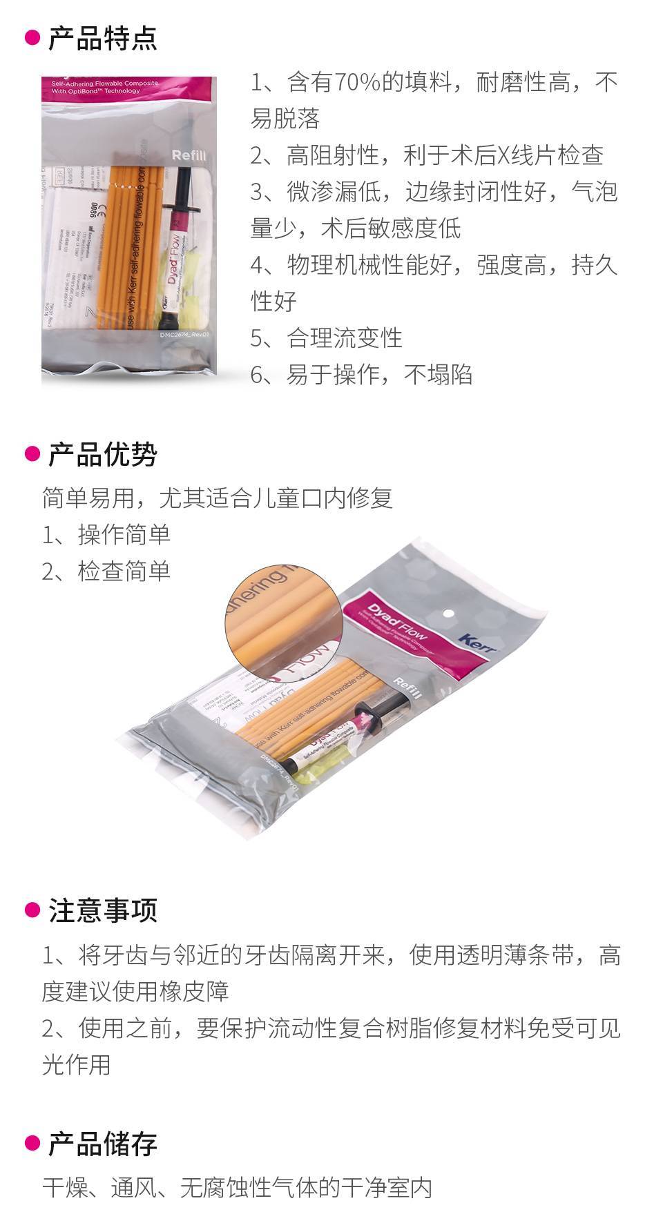 科尔/kerr Dyad Flow 流动性复合树脂修复材料/自粘接流动树脂 2g/支 A2色（34384）-牙医帮