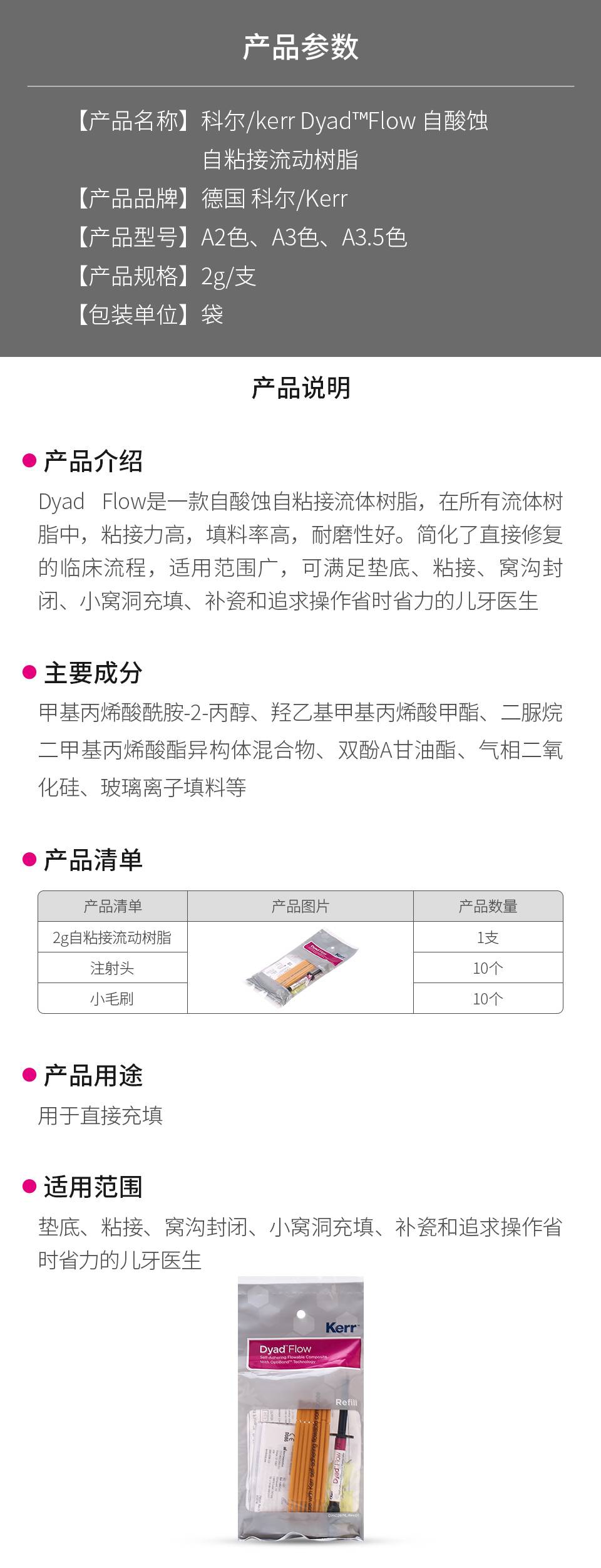 科尔/kerr Dyad Flow 流动性复合树脂修复材料/自粘接流动树脂 2g/支 A2色（34384）-牙医帮