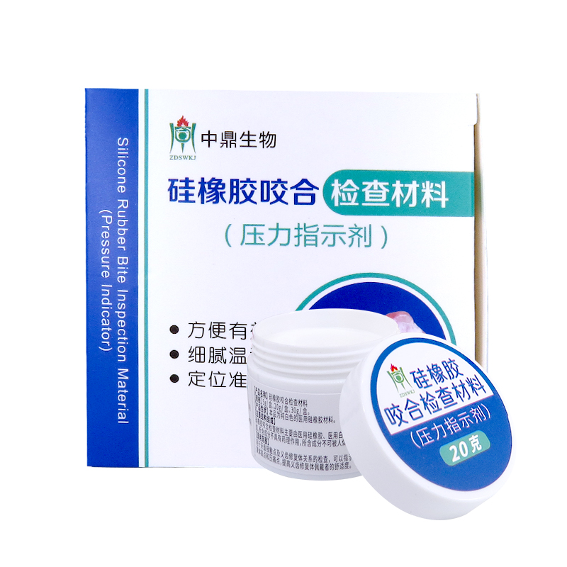 中鼎 硅橡胶咬合检查材料（压力指示剂）20g 20g/瓶 1瓶-牙医帮
